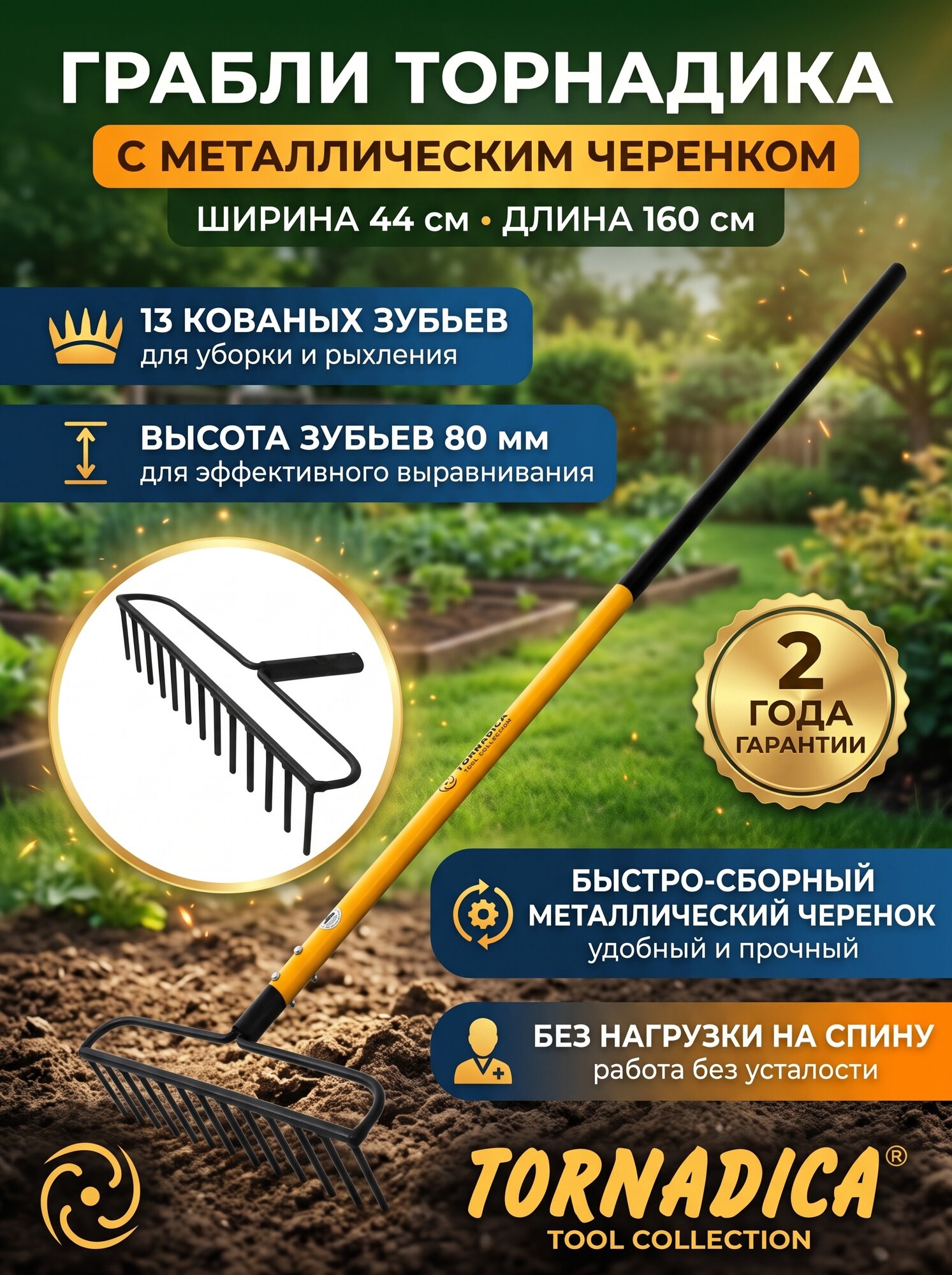 Универсальные грабли Tornadica (Торнадика) с черенком, 13 зубьев, ширина 440 мм.