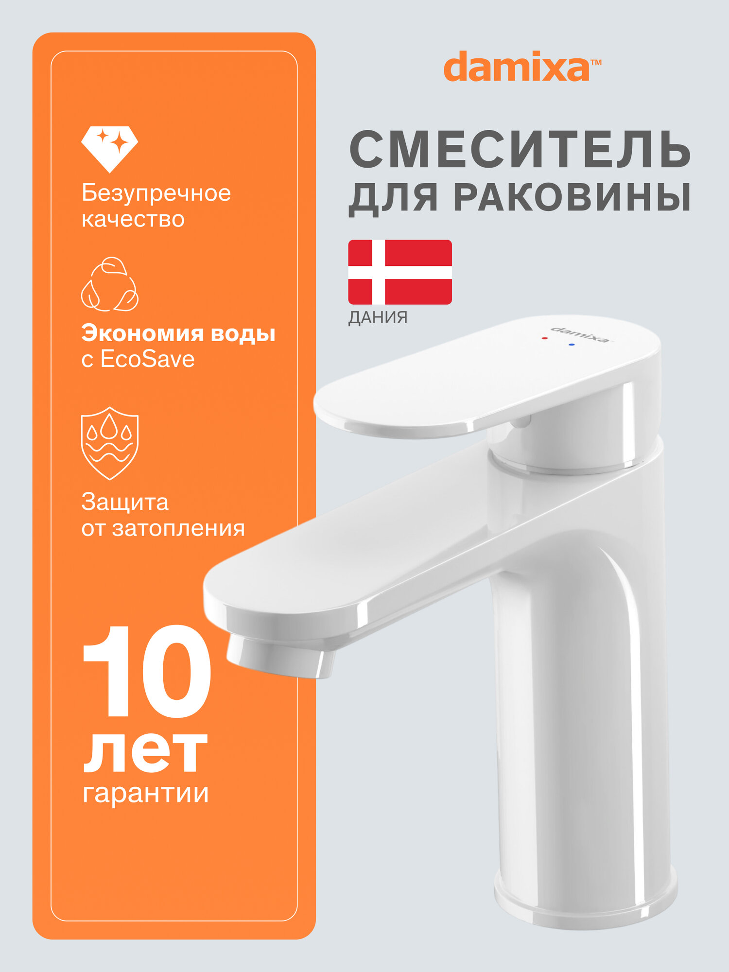 Смеситель для раковины в ванную Damixa Mist, фиксированный излив, цвет белый глянец