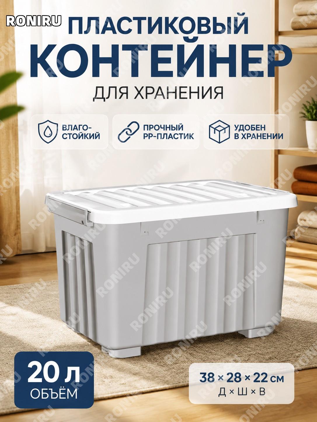 Пластиковый контейнер для хранения серый без колёс 38×28×22 см, PP, более 20 л, органайзер для дома и общежития