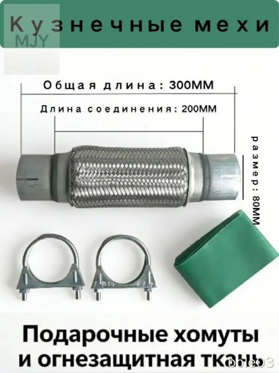 Гофра глушителя из нержавеющей стали, диаметр 80 мм, длина 300 мм