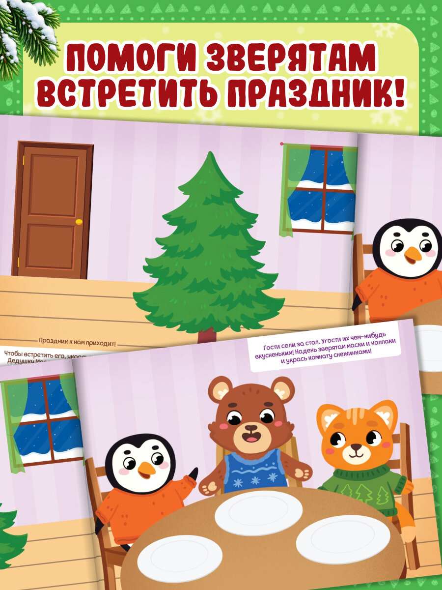 Альбом с наклейками буква-ленд "250 наклеек" стикеры, детские, новогодние