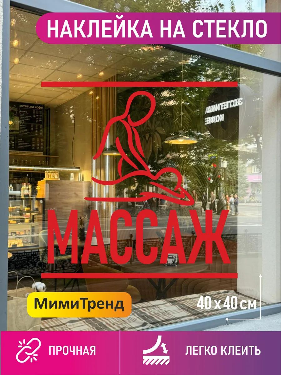 Наклейка spa массаж