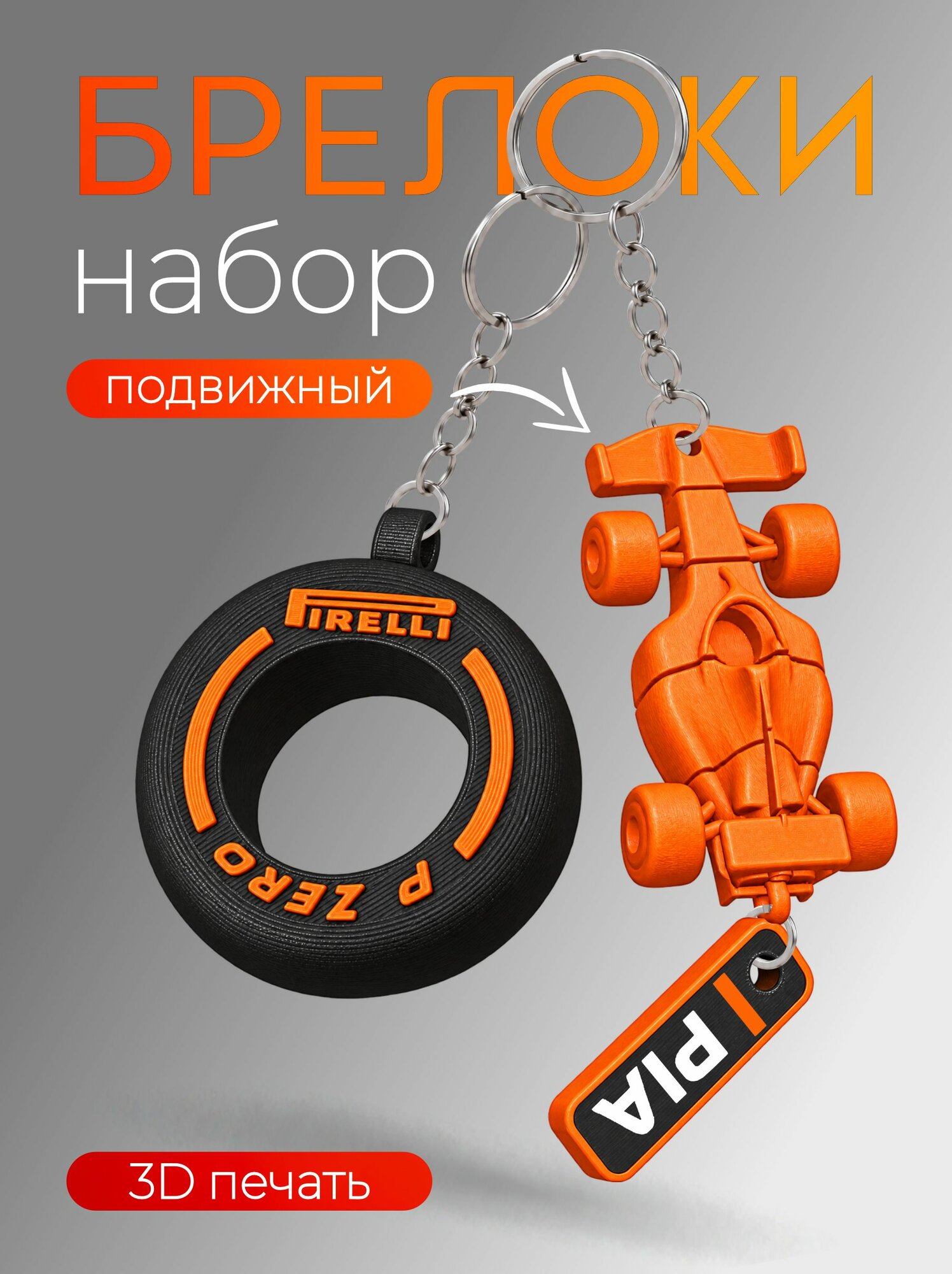 Брелок Sticker Joy