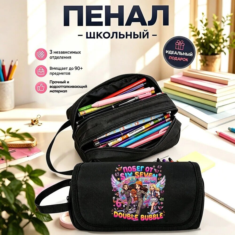 Дабл Бабл Черный Пенал Double Bubble