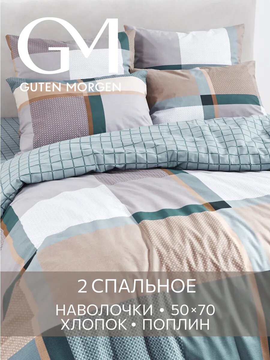 Постельное белье, Поплин, 2х спальное, 2 наволочки 50х70, GM, Shepard 100% хлопок (Цвет товара: shepard; Размерность: 2-спальное с европростыней; Размер пододеяльника: 175 х 215; Размер простыни: 214 х 220)