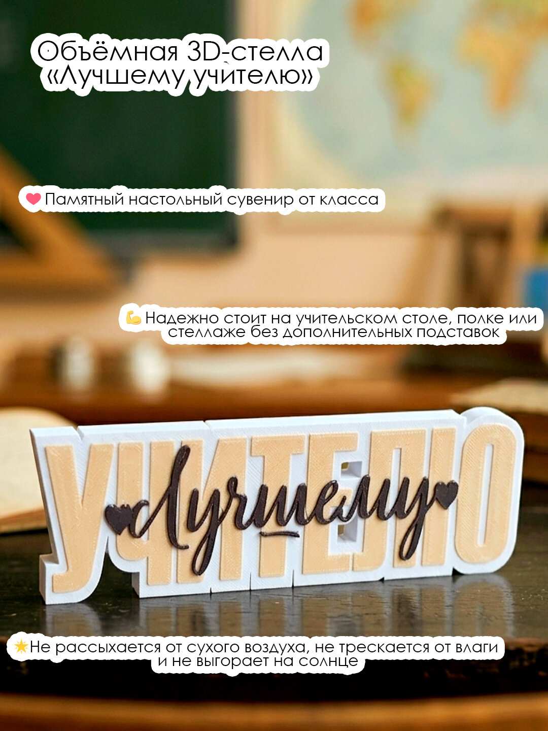 Объемная интерьерная 3D-стелла «Лучшему учителю»