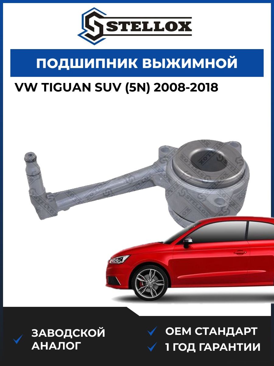 Подшипник выжимной Stellox 0700804SX Фольксваген Тигуан suv Vw Tiguan suv 2008-2018