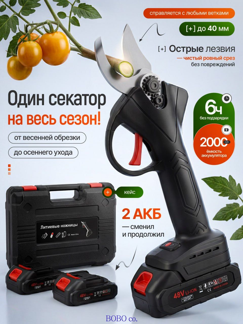 Аккумуляторный кусторез 40 мм 0.75 л. с. 220 В