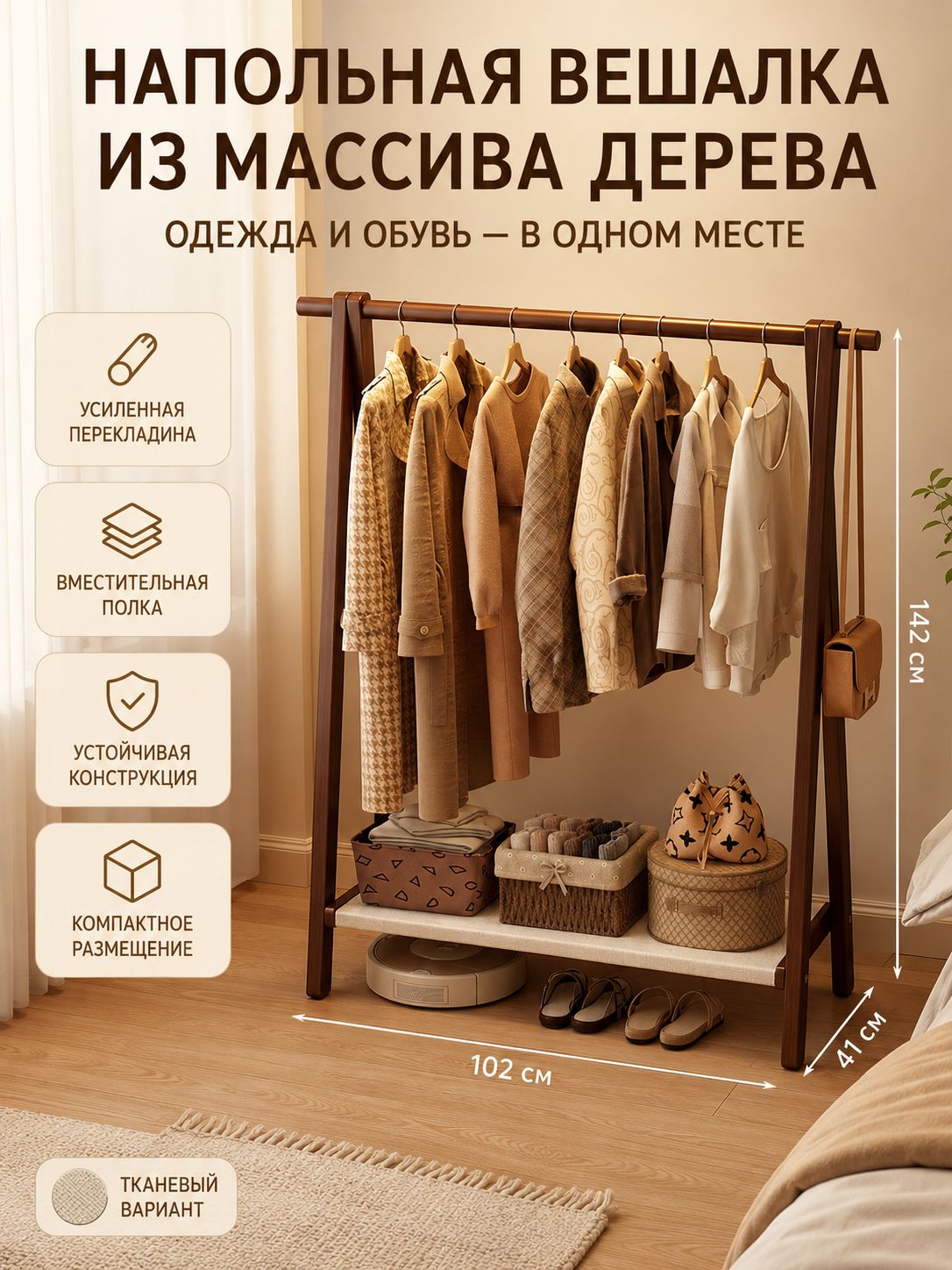 Вешалка напольная 142х102х41 см сосна коричневый