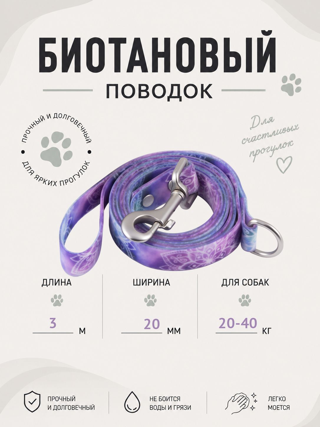 Поводок из биотана. Длина 3 м. Ширина 20 мм.