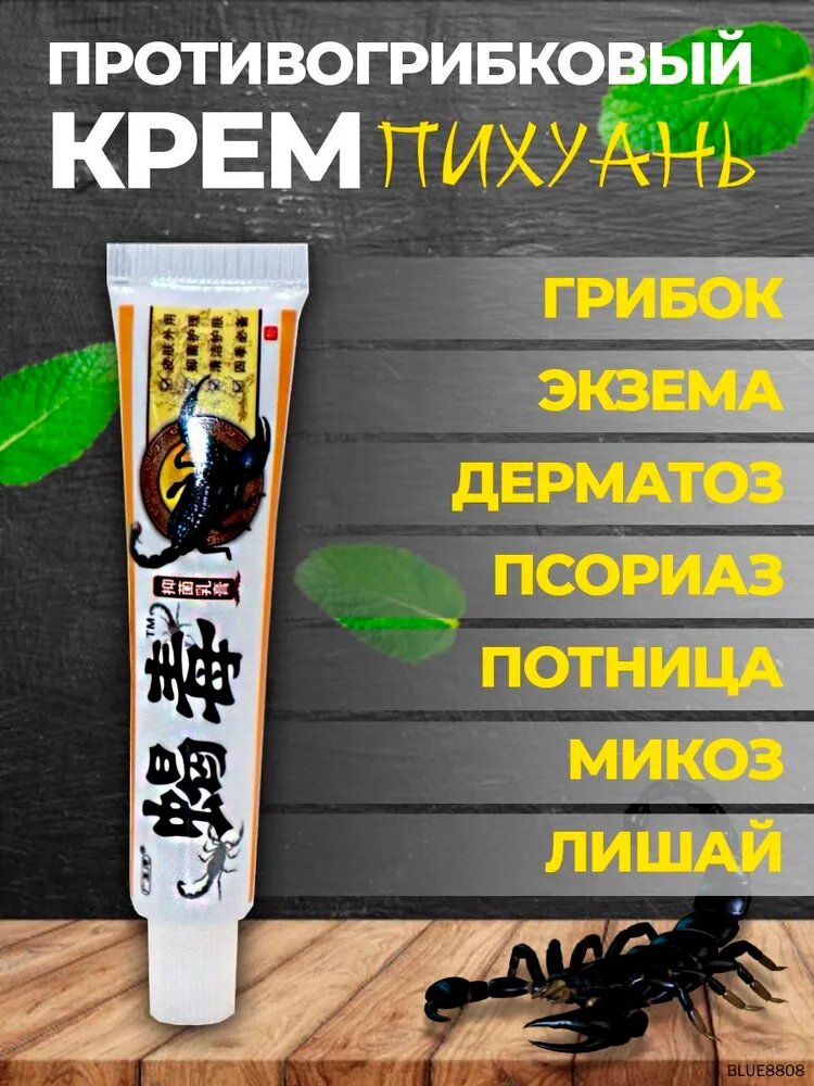 Крем "Скорпион" от псориаза грибка и дерматита