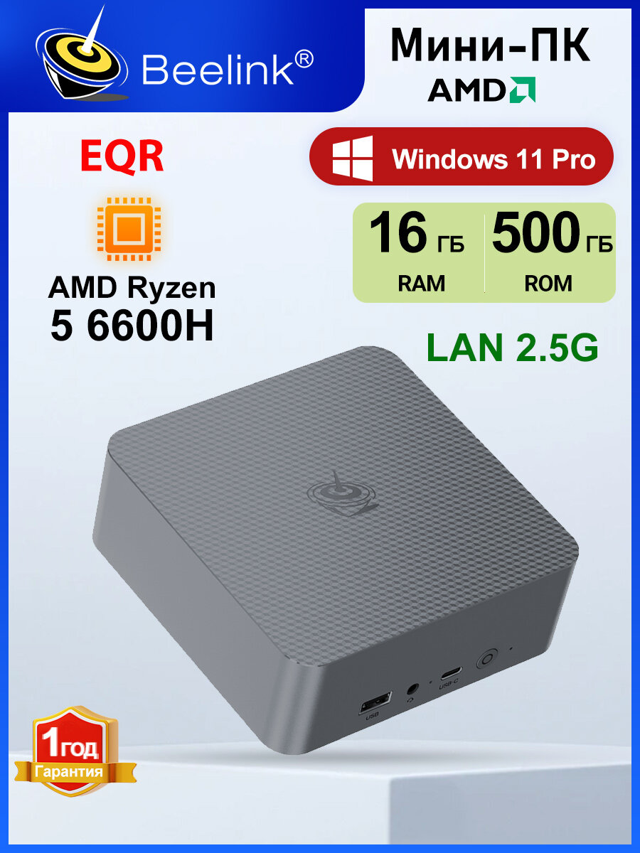 Мини ПК EQR6 (AMD Ryzen 5 6600H, RAM 16 ГБ, SSD 500 ГБ, AMD Radeon 660M Graphics, Windows), Поддержка WiFi6 BT5.2 4K@60Hz, мини компьютер, серый