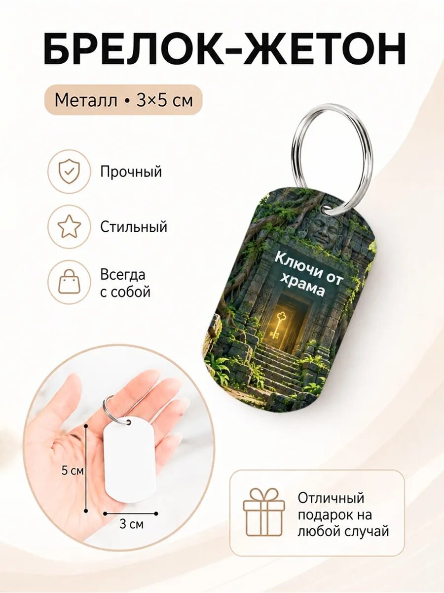 Брелок Wooden KEYS