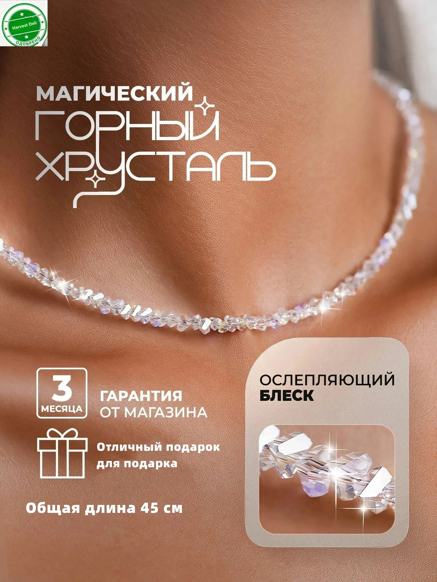 Колье, хрусталь