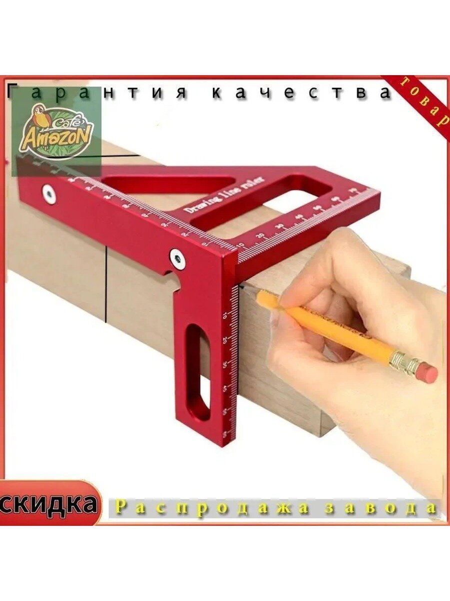 Линейка/угольник строительный механический 112 мм х 79 мм, красный, металл