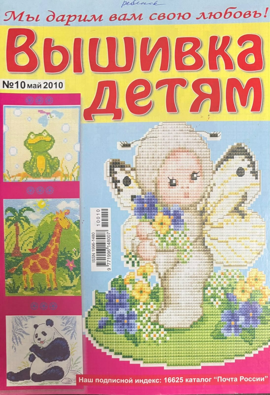 Журнал Вышивка для души 3 2010 год вышивка детям # 4