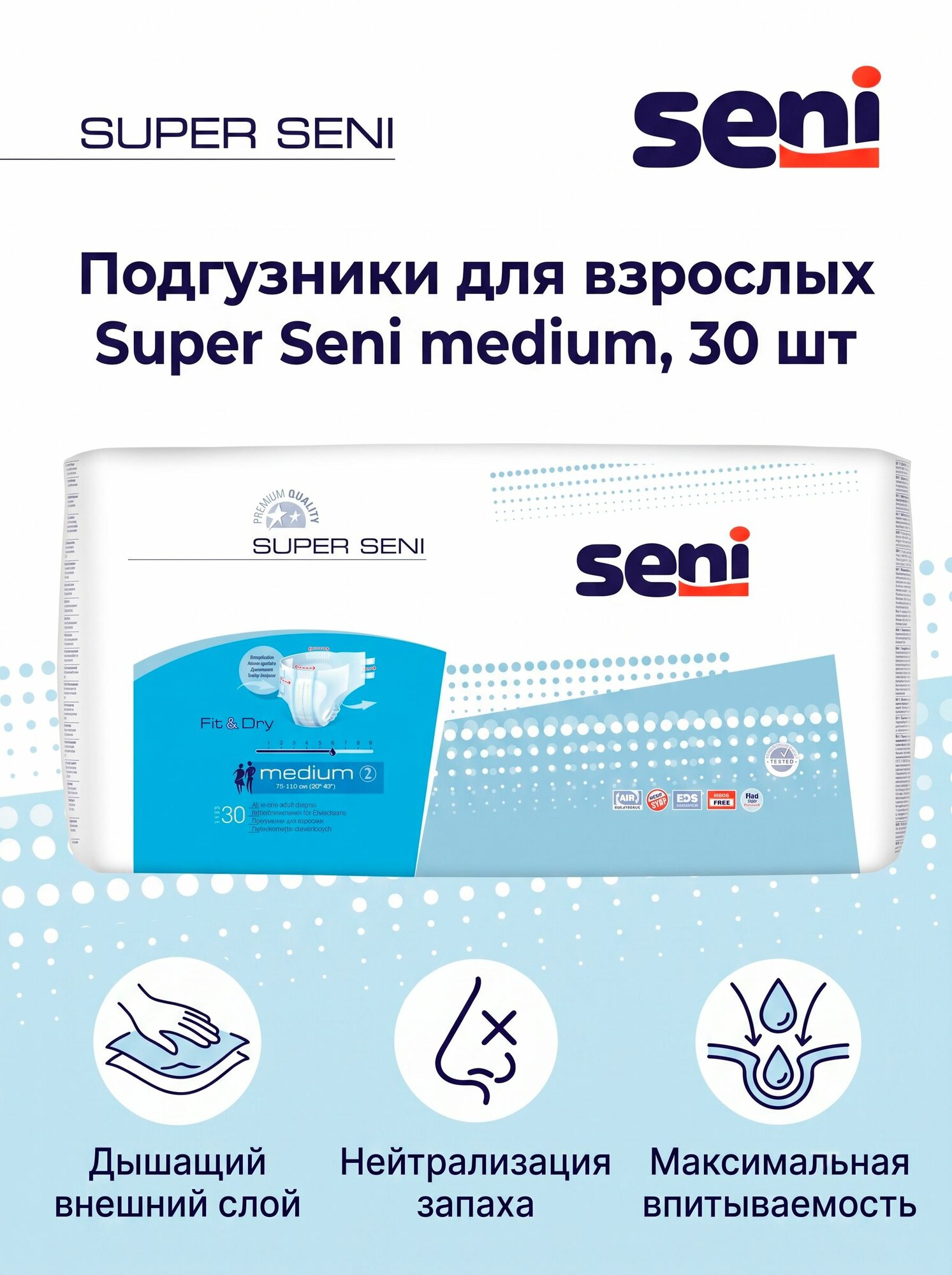 Seni Подгузники для взрослых Super SeniРазмер 2 (medium) 30 шт