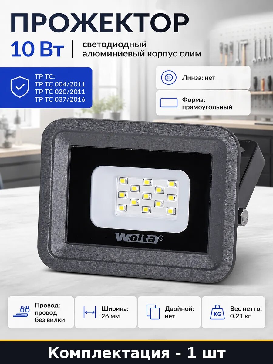 Прожектор диодный уличный 95x65 мм, 10 Вт, IP65, слим, алюминиевый корпус, для производственных помещений