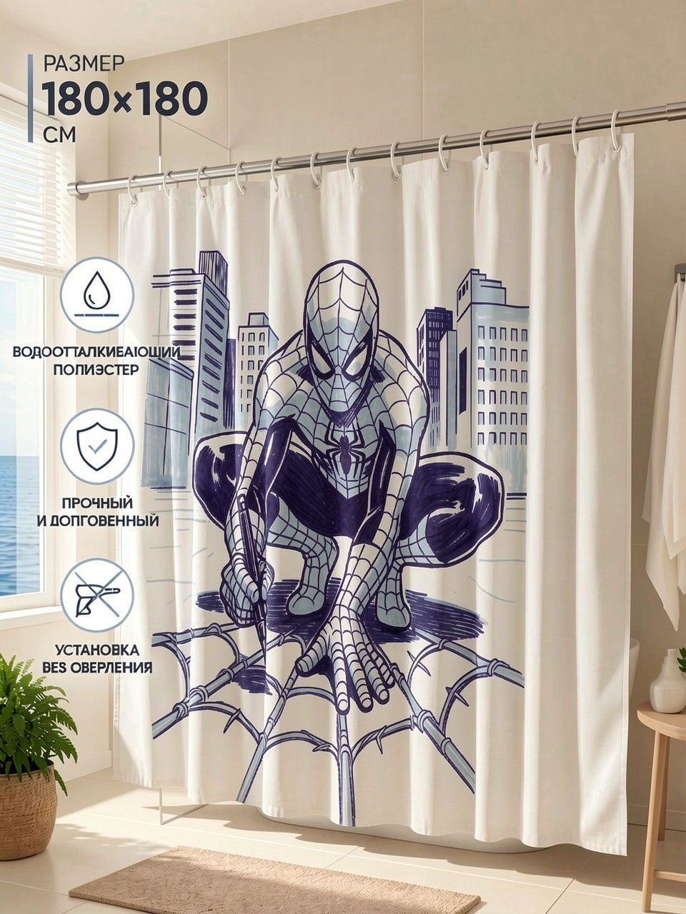 Штора для ванной Человек-паук Spider-Man с ярким принтом, водоотталкивающая занавеска для душа, декор ванной комнаты
