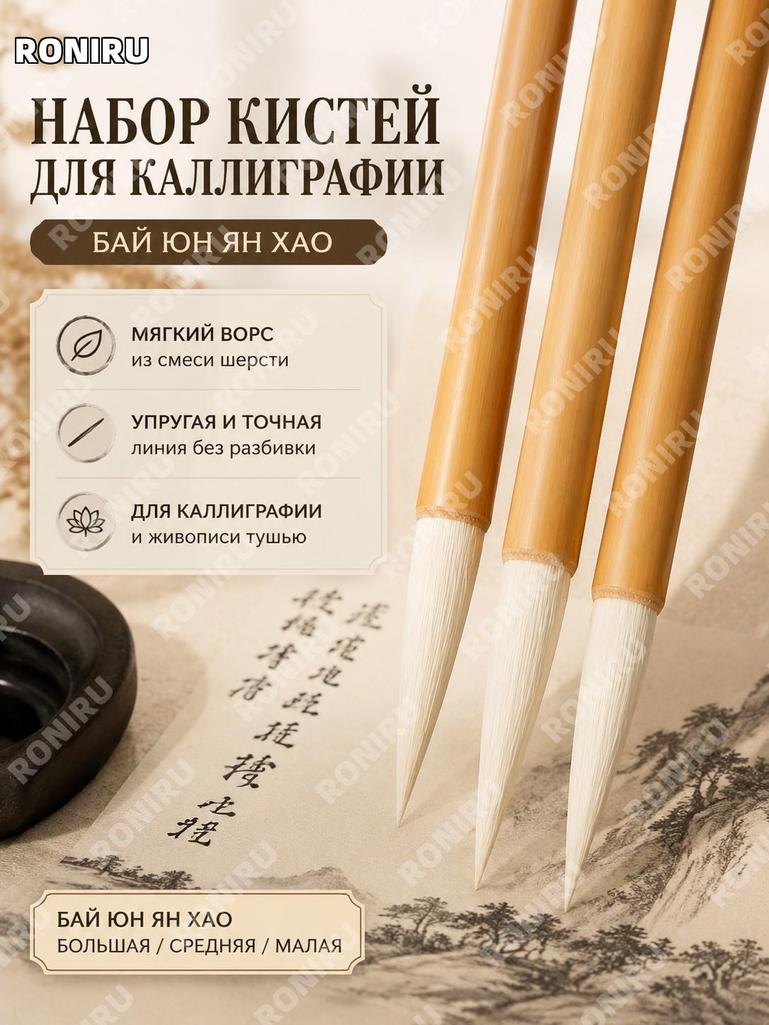 Кисть для каллиграфии Баюнь Белое облако большой средний малый, смешанный ворс, для живописи и письма дома и учебы