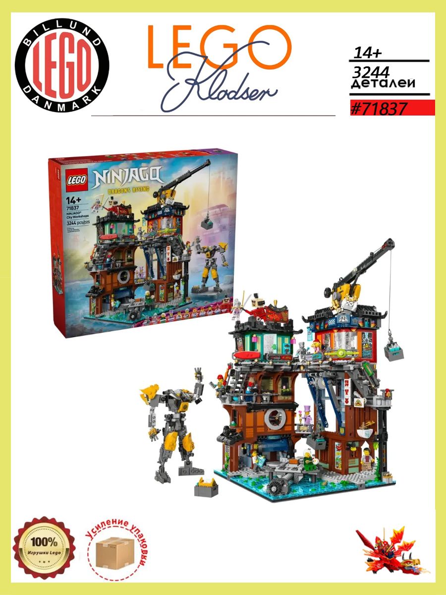 Конструктор LEGO Ninjago 71837 "Мастерская города Ниндзяго"/Коллекционный игровой набор/3244 детали/, 14+