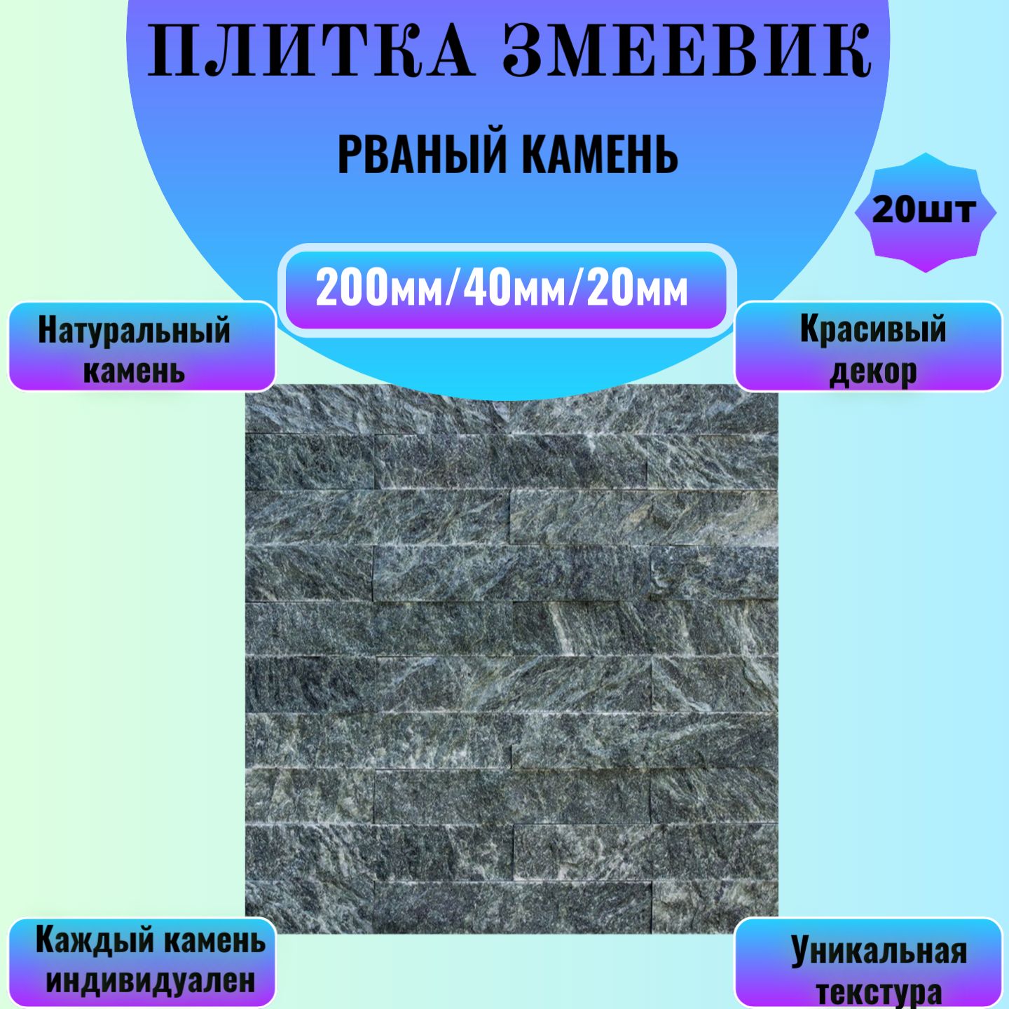 Плитка для бани и сауны облицовки из змеевика коллекция Рваный камень (облицовочный) натуральный камень для отделки бани сауны каминов и ст