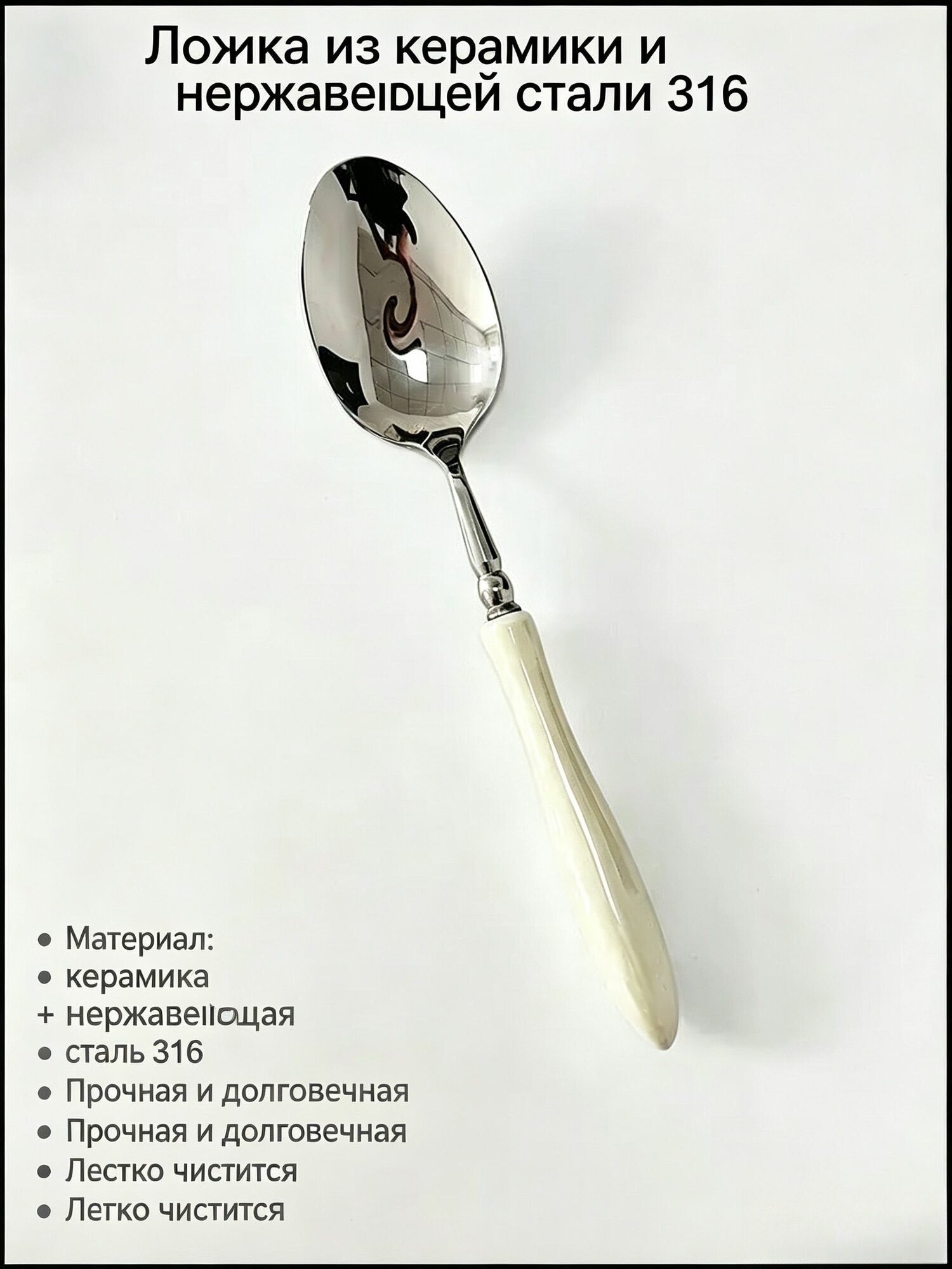 Ложка столовая Набор посуды с керамическими ручками 1 предм. слоновая кость