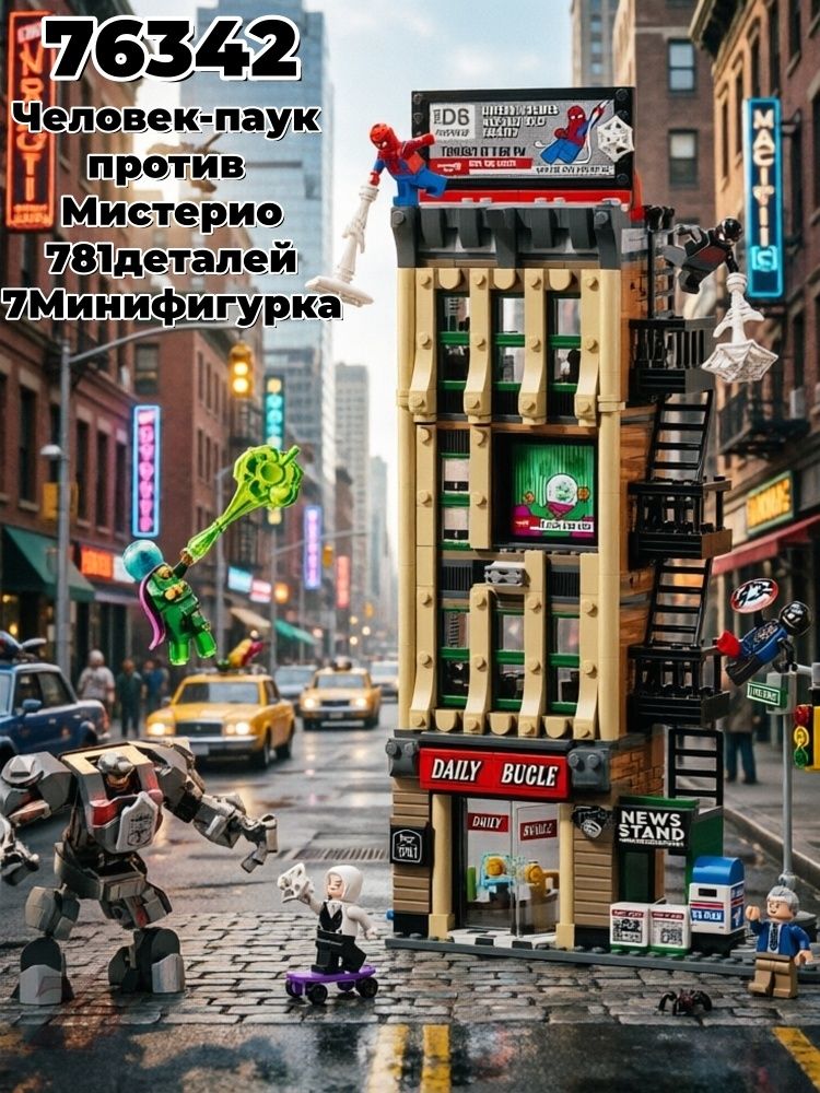 Конструктор Человек_паук против Мистерио, 781деталей, совместимый76342,