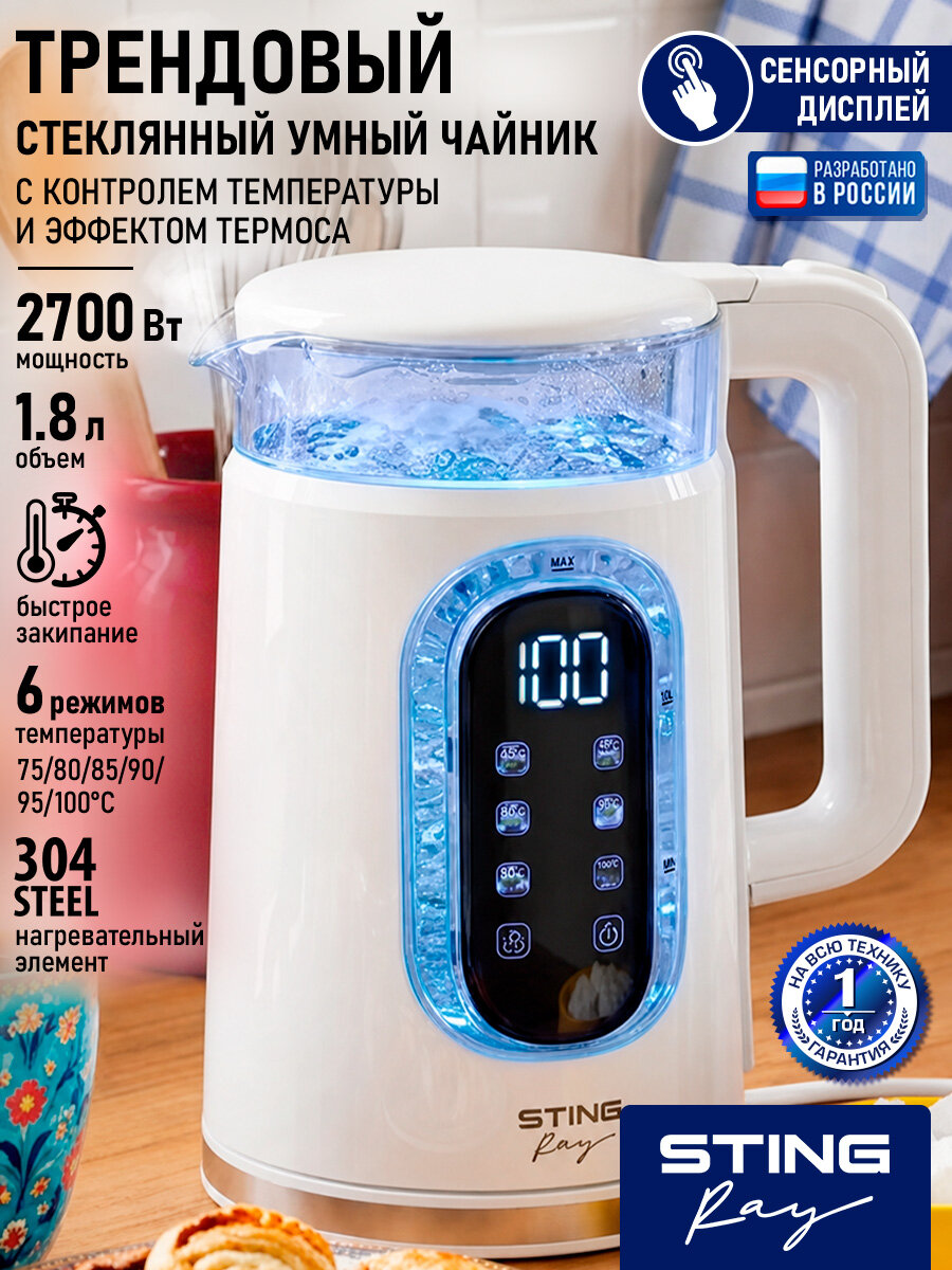 Электрический чайник STINGRAY ST-KT3039A белый стеклянный, 1,8 л