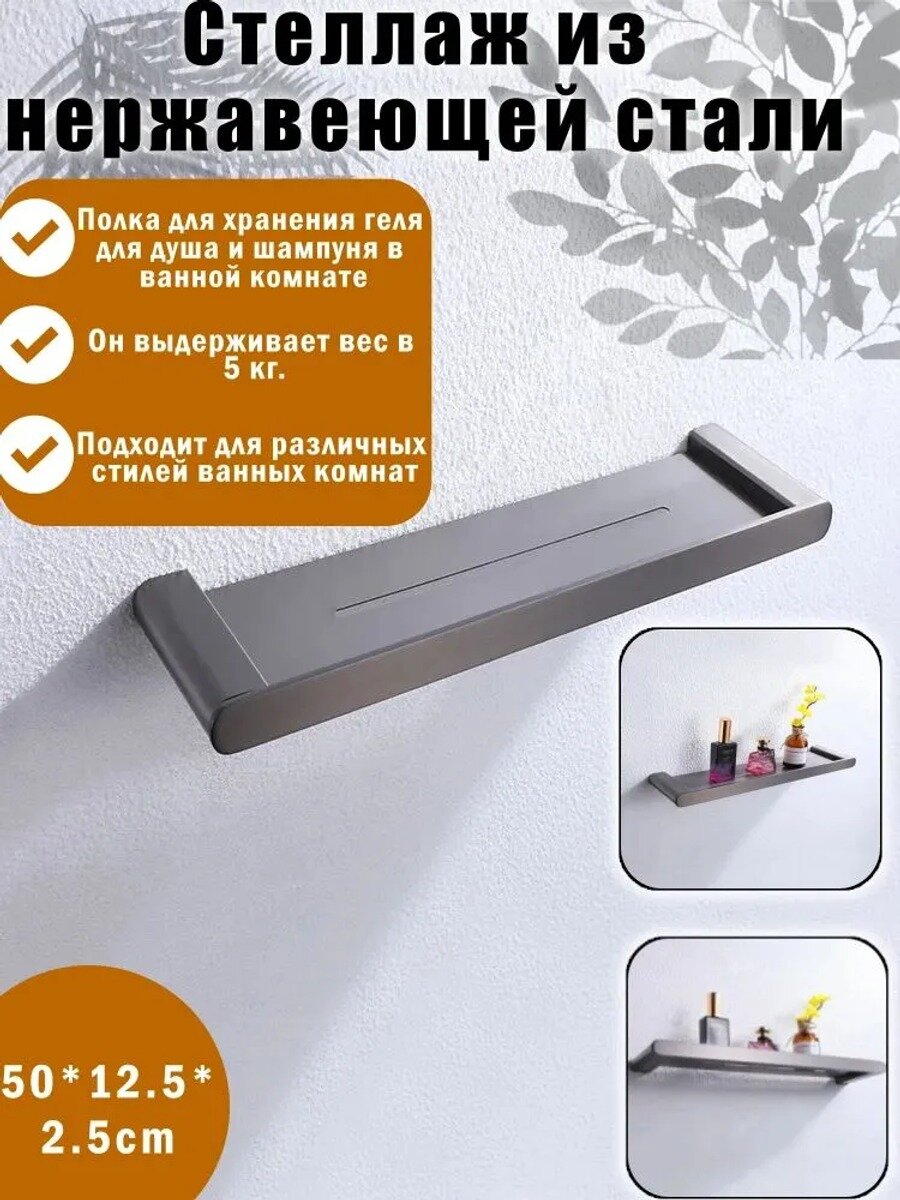 QDROOMS Полка Прямая, 12.50х50х2.50 см, Цвет серый, Материал корпуса Нержавеющая сталь