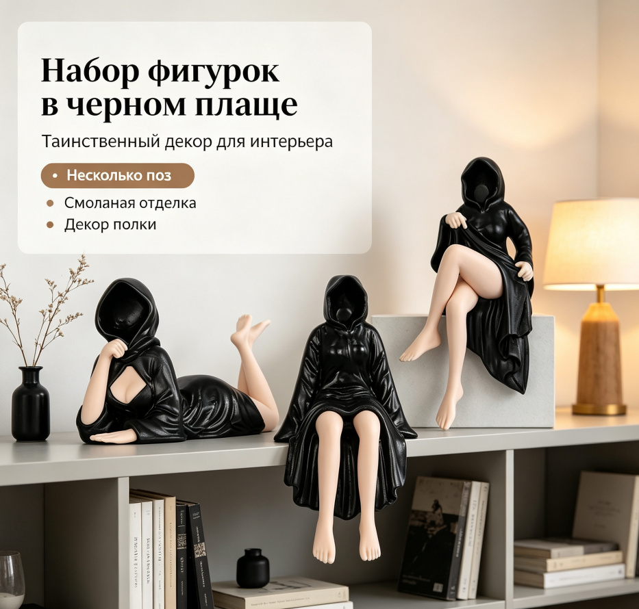 Декоративные предметы в стиле «темного искусства», Автомобильные украшения，Загадочная статуя в черной мантии