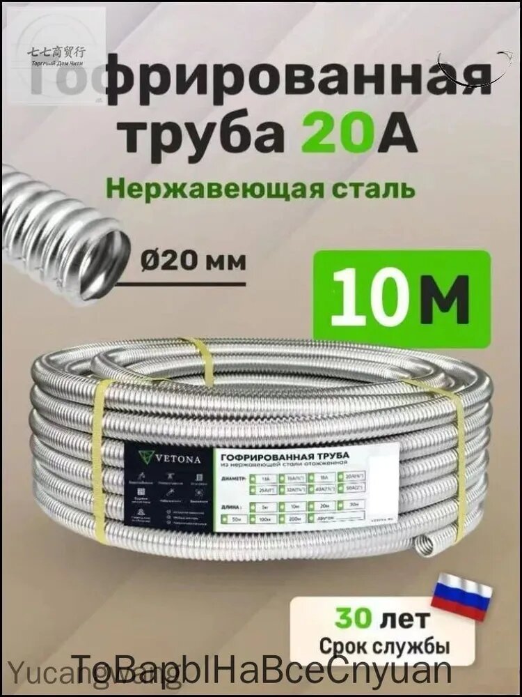 Гофрированная труба нержавеющая 20мм 10м