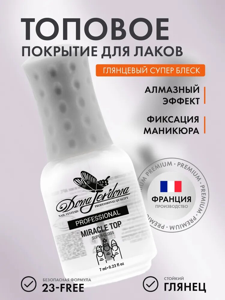 Dona Jerdona Топ для ногтей глянцевый Miracle Top Coat закрепитель лака