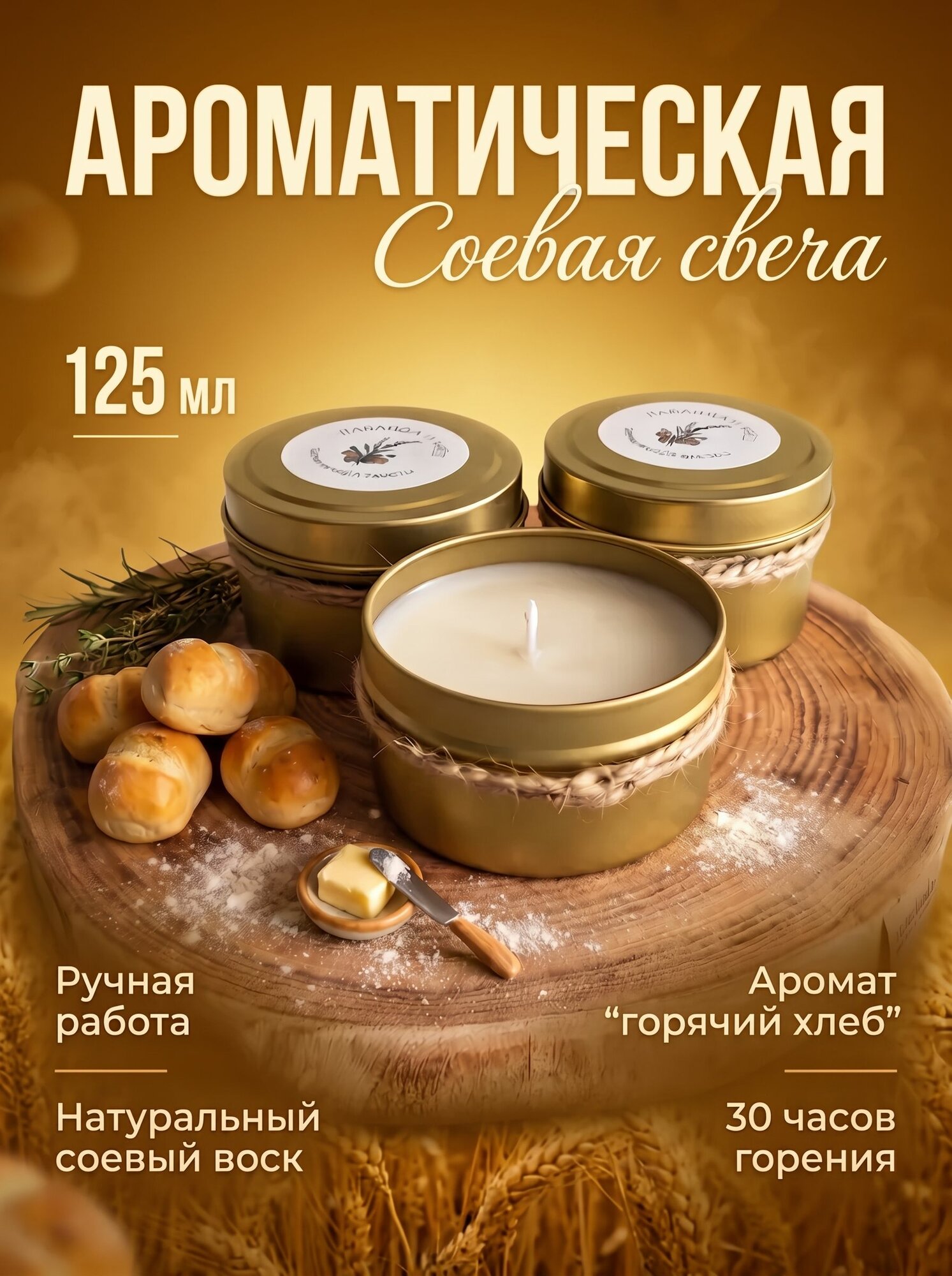 Свеча ароматическая соевая