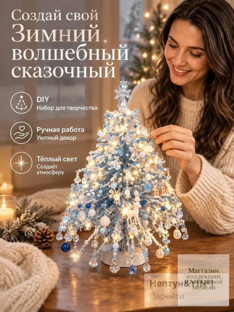 Набор для творчества, с бисером, из нетканого полотна, для изготовления новогодней елочки, домашний декор