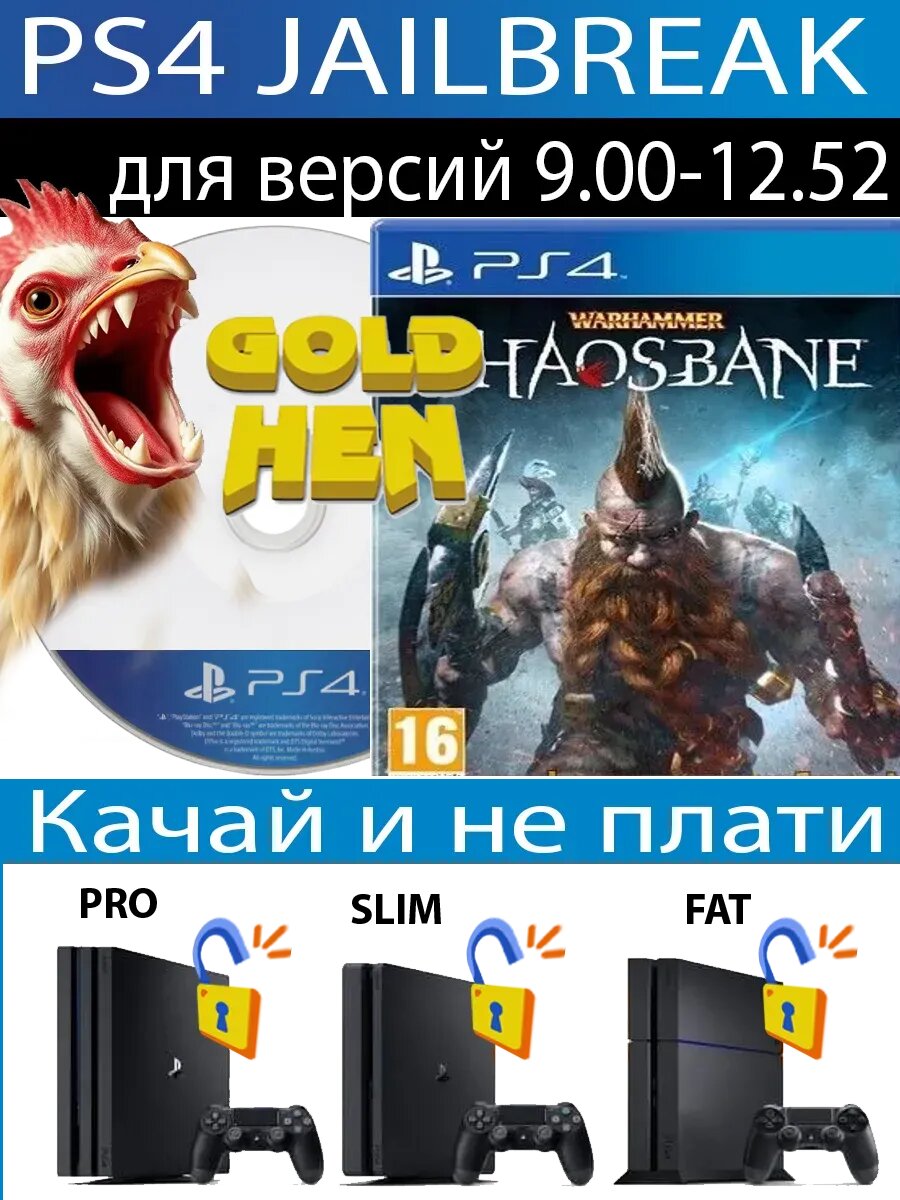 Warhammer Chaosbane Magnus E диск PS4 JB