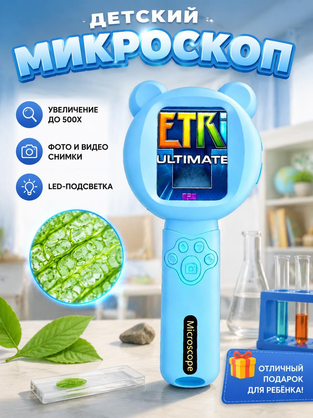 Микроскоп детский лупа, с увеличением и подсветкой, 2.8 дюйма экран, подарок