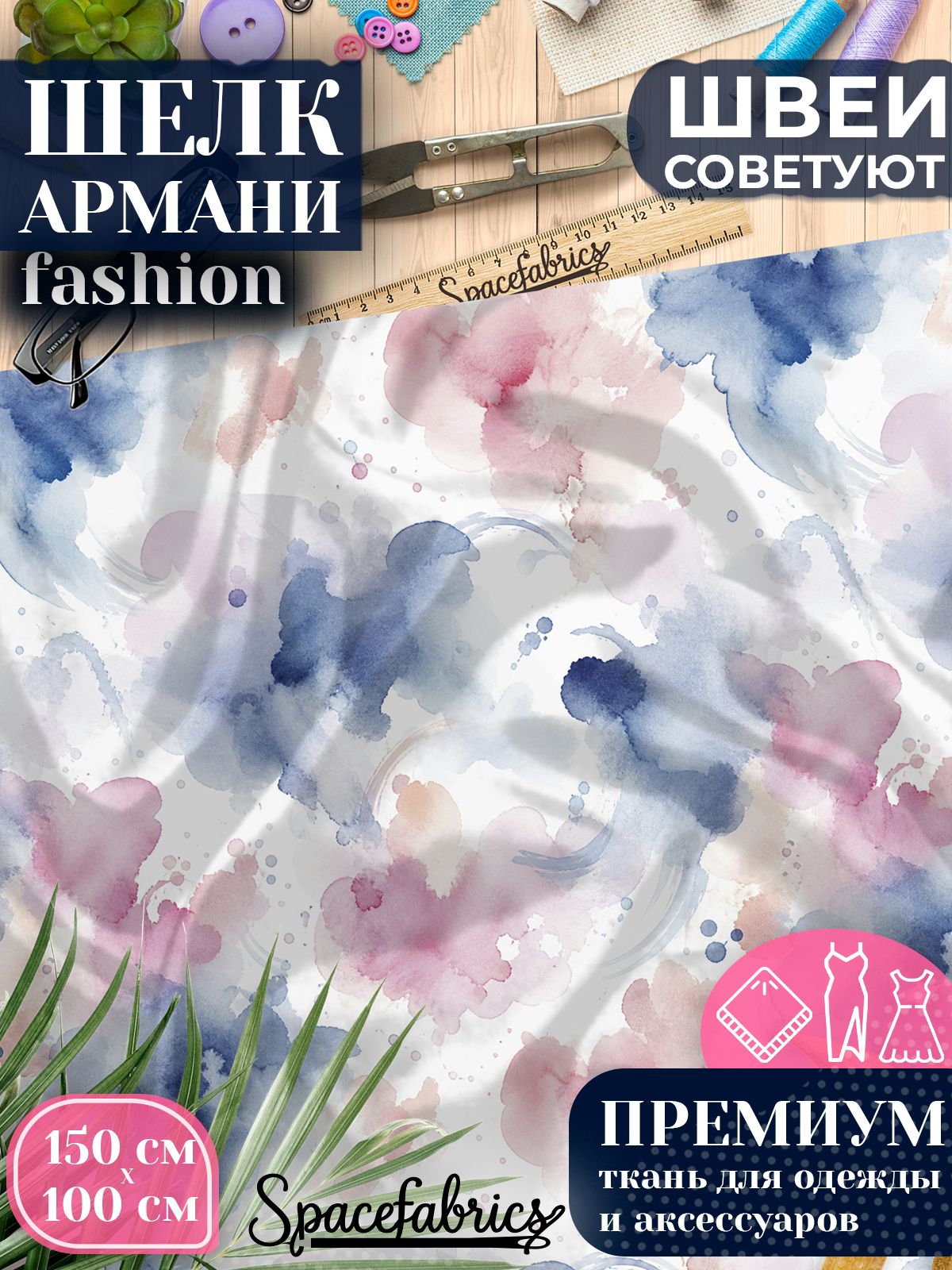 Ткань для шитья шелк Армани, искусственный шелк для костюмов, платьев, юбок с принтом