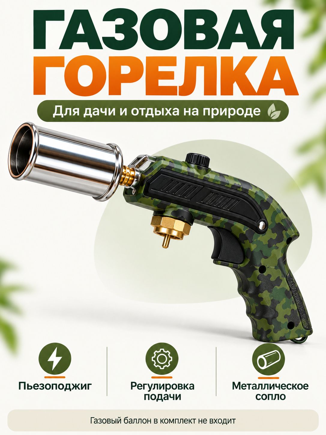 Газовая горелка мощностью 5500 Вт (без газового баллона), высота пламени до 80 см, регулируемое пламя, для приготовления барбекю, кемпинга и удаления сорняков