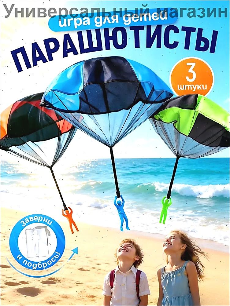 Парашютисты детская игра для улицы и на дачу