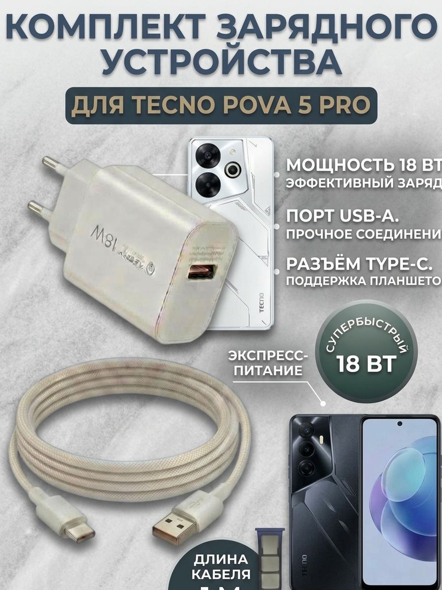 Комплект быстрой зарядки для TECNO POVA 5PRO. Блок и кабель USB-TYPE C 1 м.