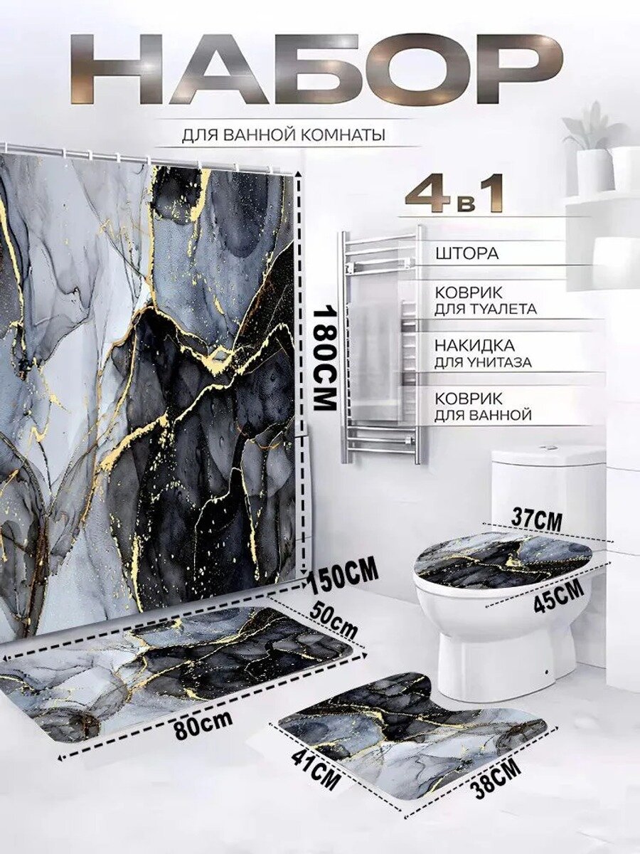 Штора для ванной тканевая 150×180 см, набор из 4 предметов, 3D-эффект