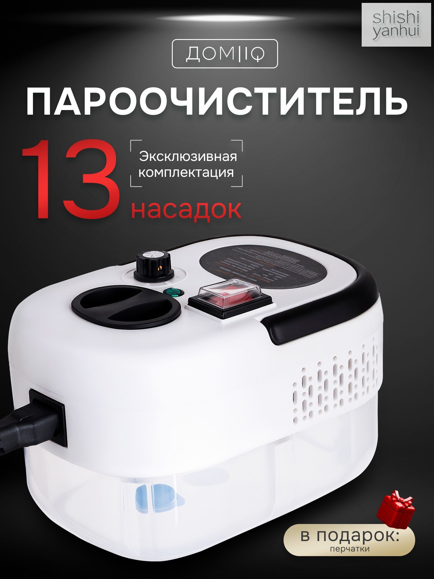 Пароочиститель Пароочиститель для уборки 2300 Вт, насадки - 13 шт