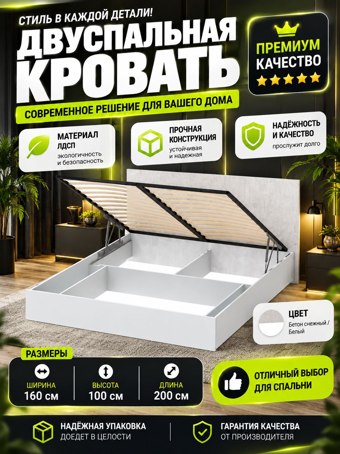 Кровать двуспальная 160х200 арт. 031 М1 ПМ, Бетон снежный и Белый ЛДСП, с подъёмным механизмом