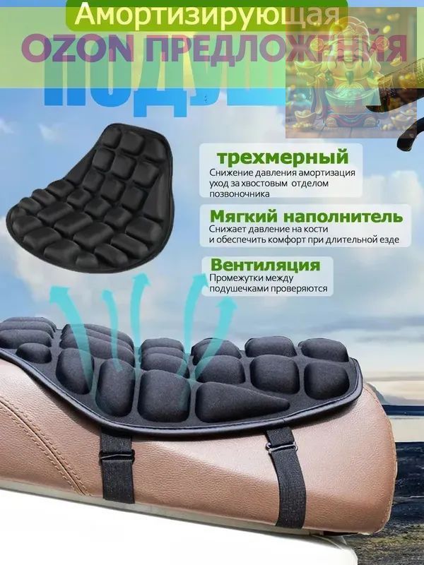 Амортизирующая подушка / накладка на сиденье мотоцикла или скутера 3D