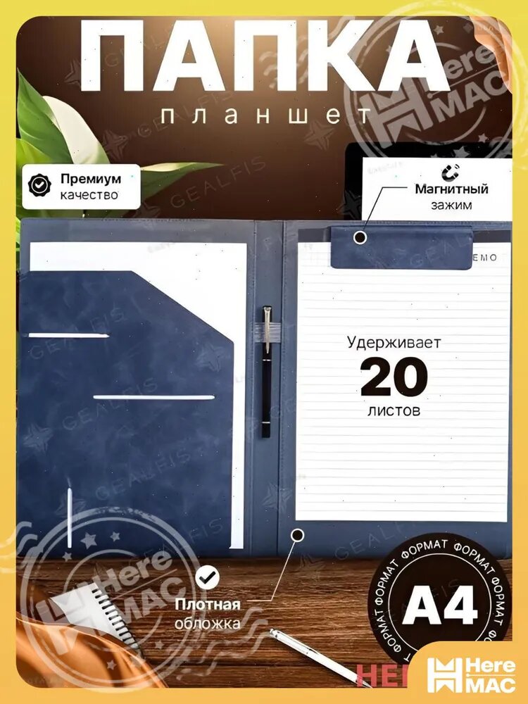 HereMAC Папка-планшет A4, 1 шт.