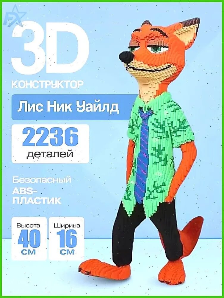 Конструктор из миниблоков 3D, 2236 деталей, материал ABS-пластик, безопасный прочный 3D-модель