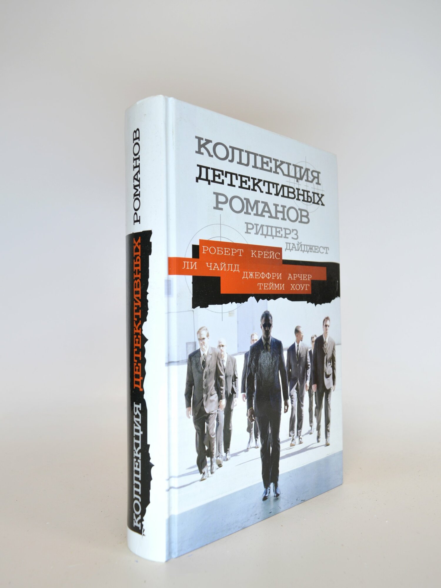 Коллекция детективных романов Ридерз Дайджест. Сборник. Букинистическая книга в отличном состоянии.