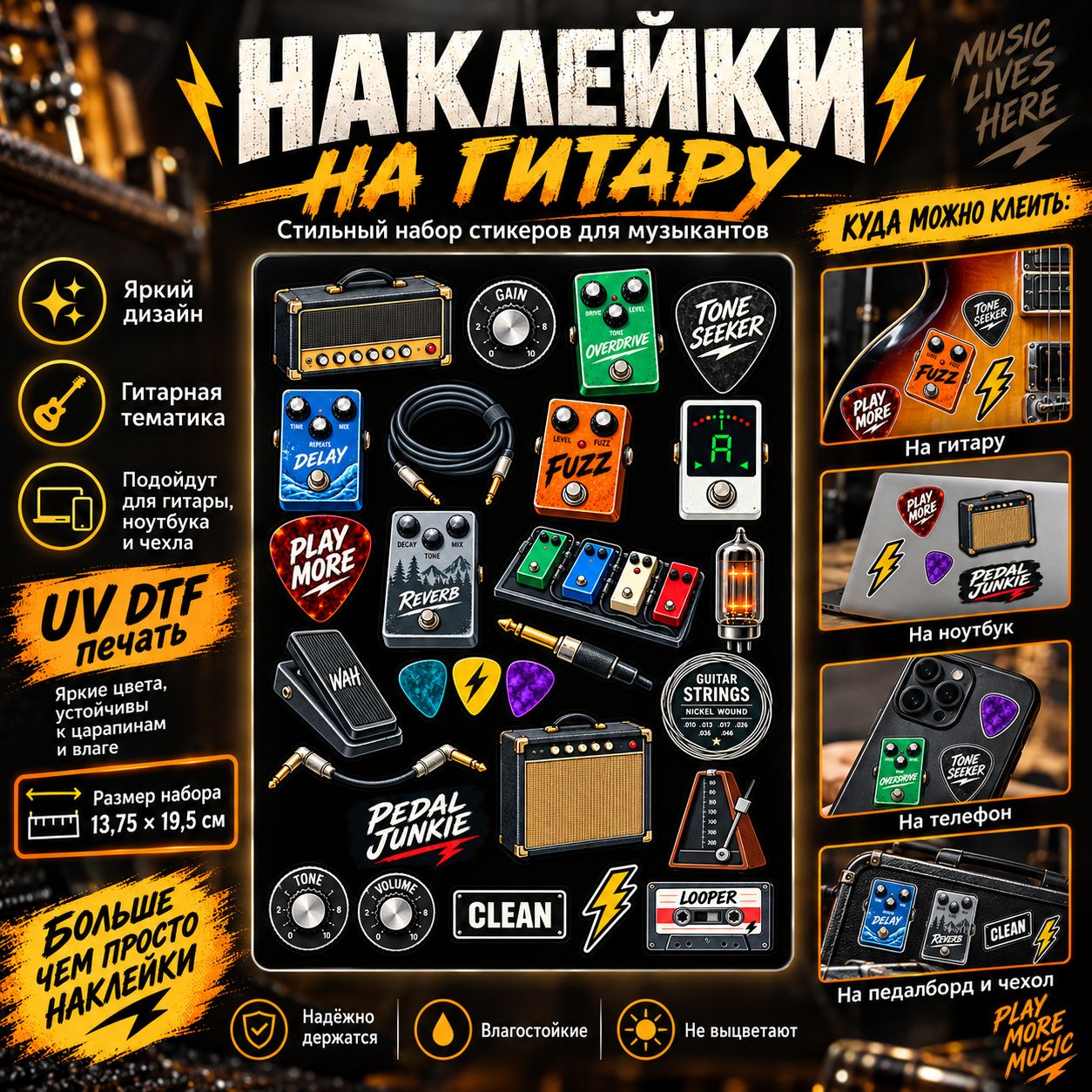 Набор UV DTF наклеек для гитары Ретро