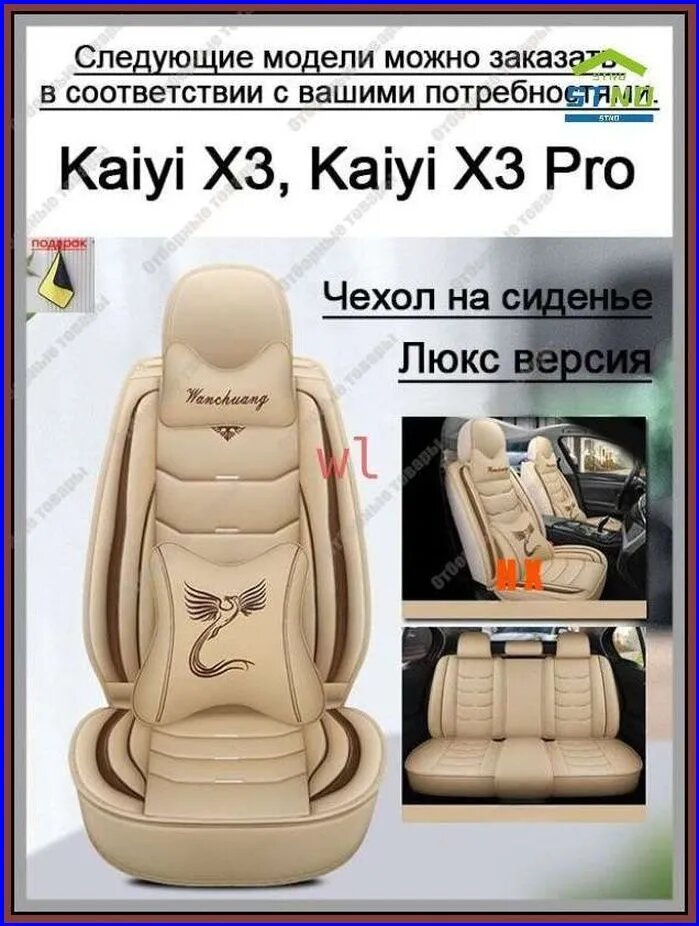 Автомобильный чехол на салон Kaiyi X3 и Kaiyi X3, искусственная кожа, люкс версия